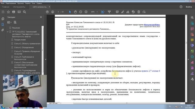 Технический регламент "Безопасность лифтов" часть1