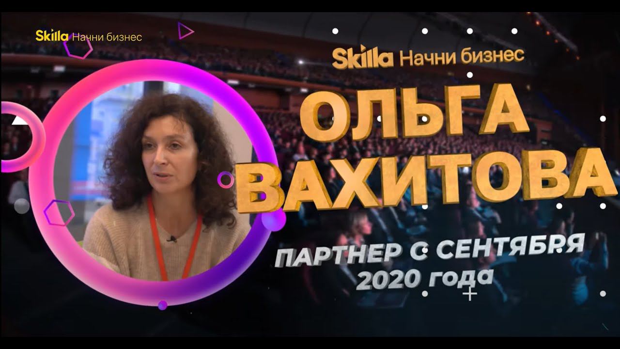 Ольга Вахитова — отзыв Skilla