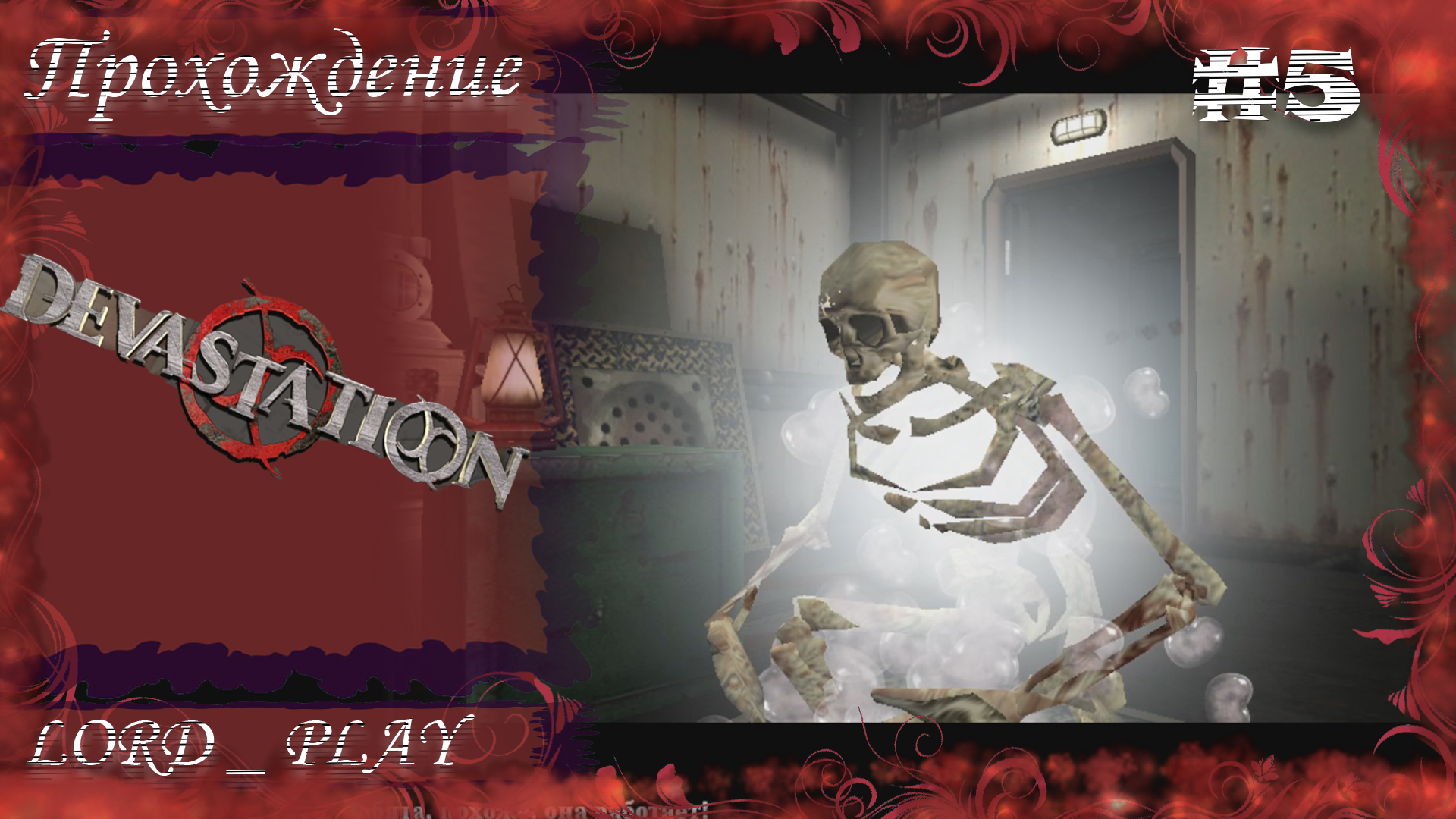 НОВЫЕ ИГРУШКИ ДЛЯ БЕССМЕРТИЯ ► Devastation Прохождение #5