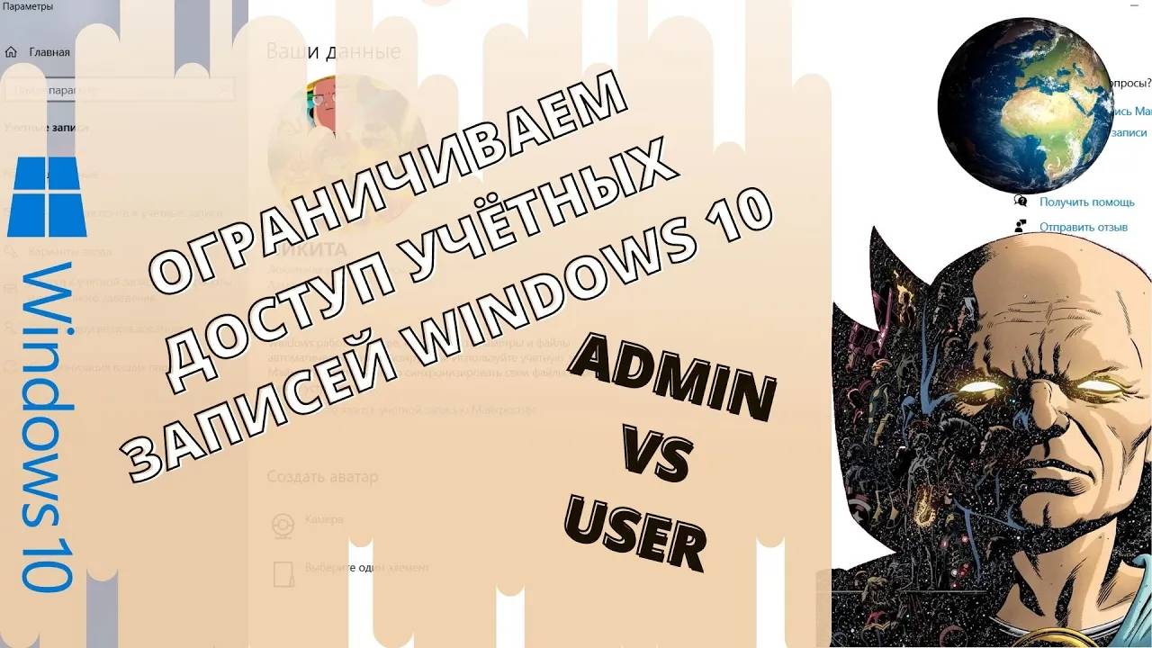 Основы компьютера! Ограничиваем доступ учётных записей Windows 10!  Уроки компьютера для детей