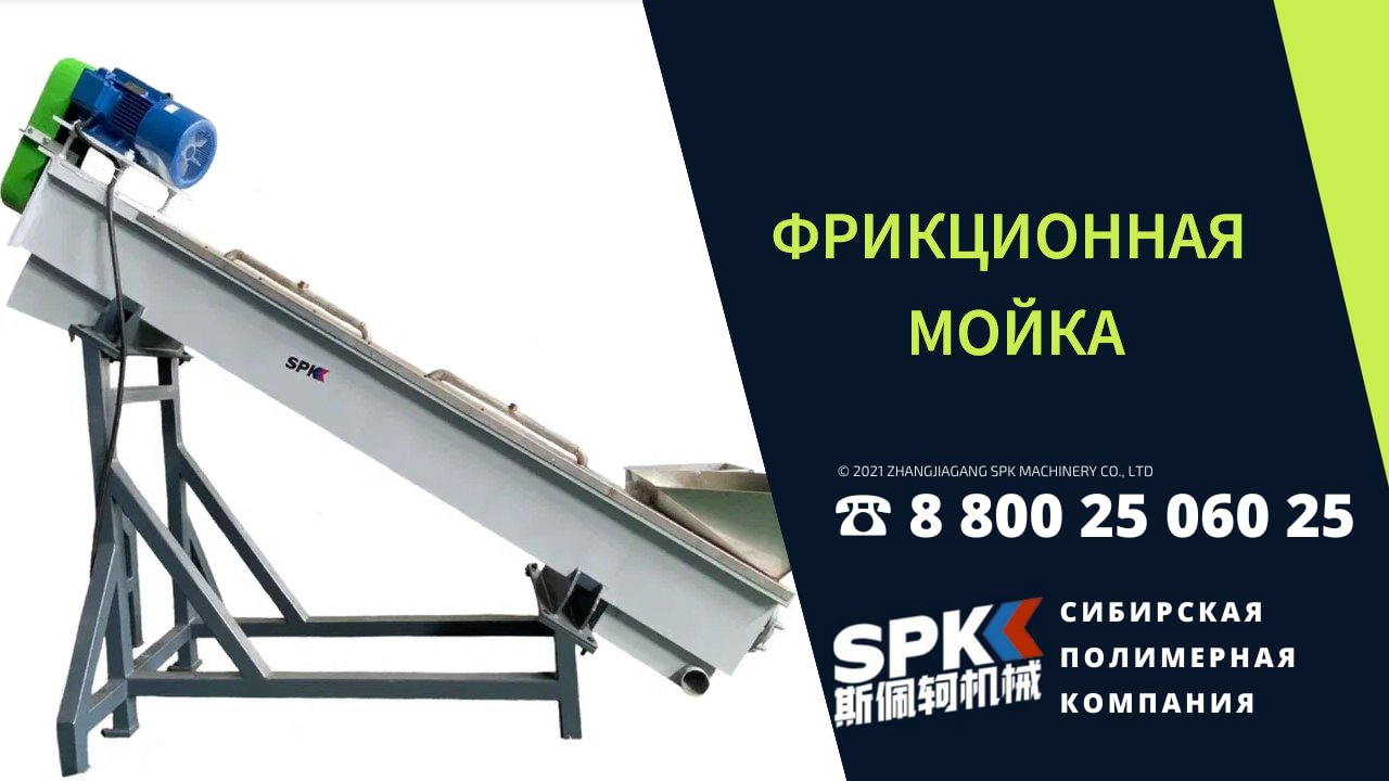 МОЙКА ФРИКЦИОННАЯ. МОЙКА ПОЛИМЕРОВ. ОБОРУДОВАНИЕ ДЛЯ БИЗНЕСА. БИЗНЕС ИДЕИ.