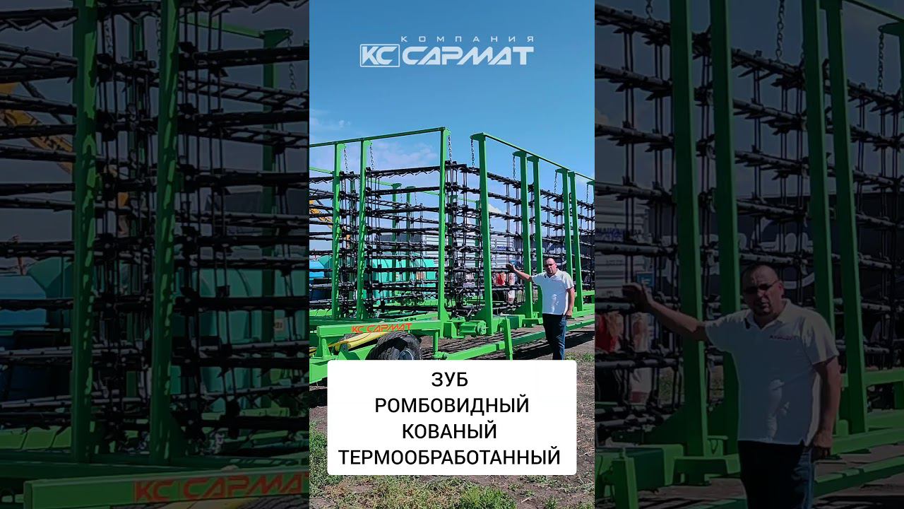 ГИБКАЯ БОРОНА "ГОРИЗОНТ"  #выставка #выставкароссия #сельскоехозяйство #производитель #поле