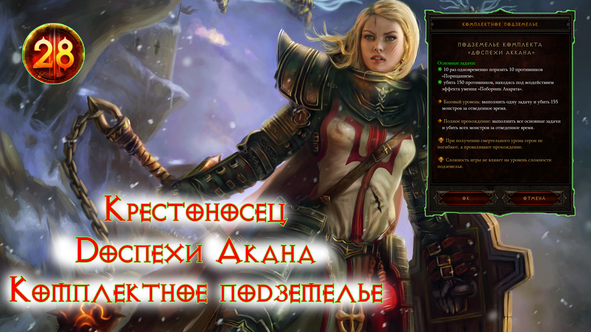 Diablo 3 Крестоносец Доспехи Аккана Комплектное подземелье