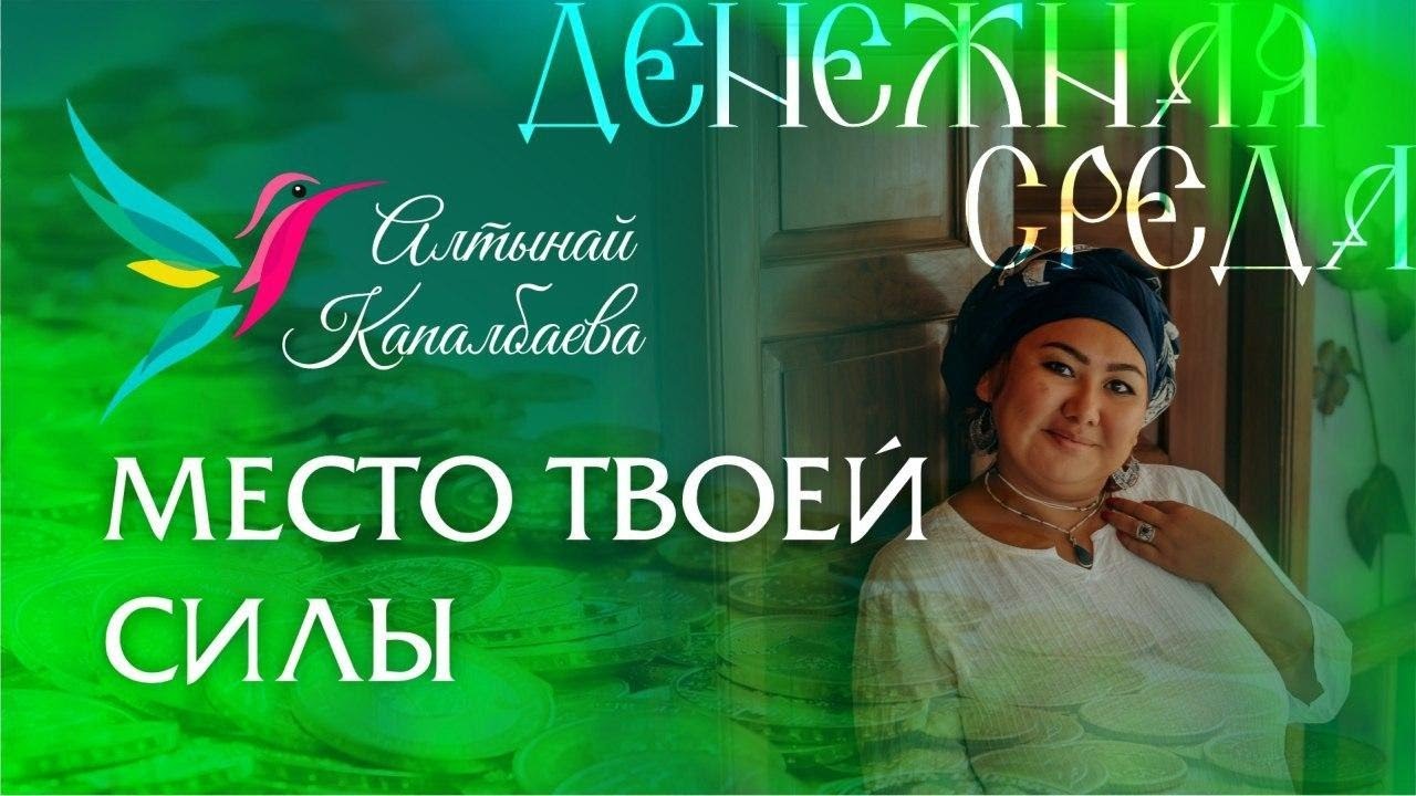 Место твоей Силы с личным проводником Алтынай Капалбаева и Гора Моисея.