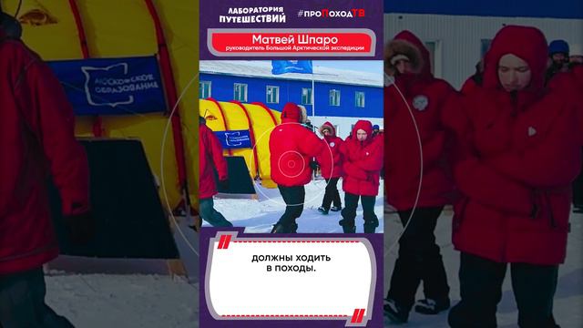 Встреча участников экспедиции с Анастасией Раковой | «Лаборатория путешествий» #shorts