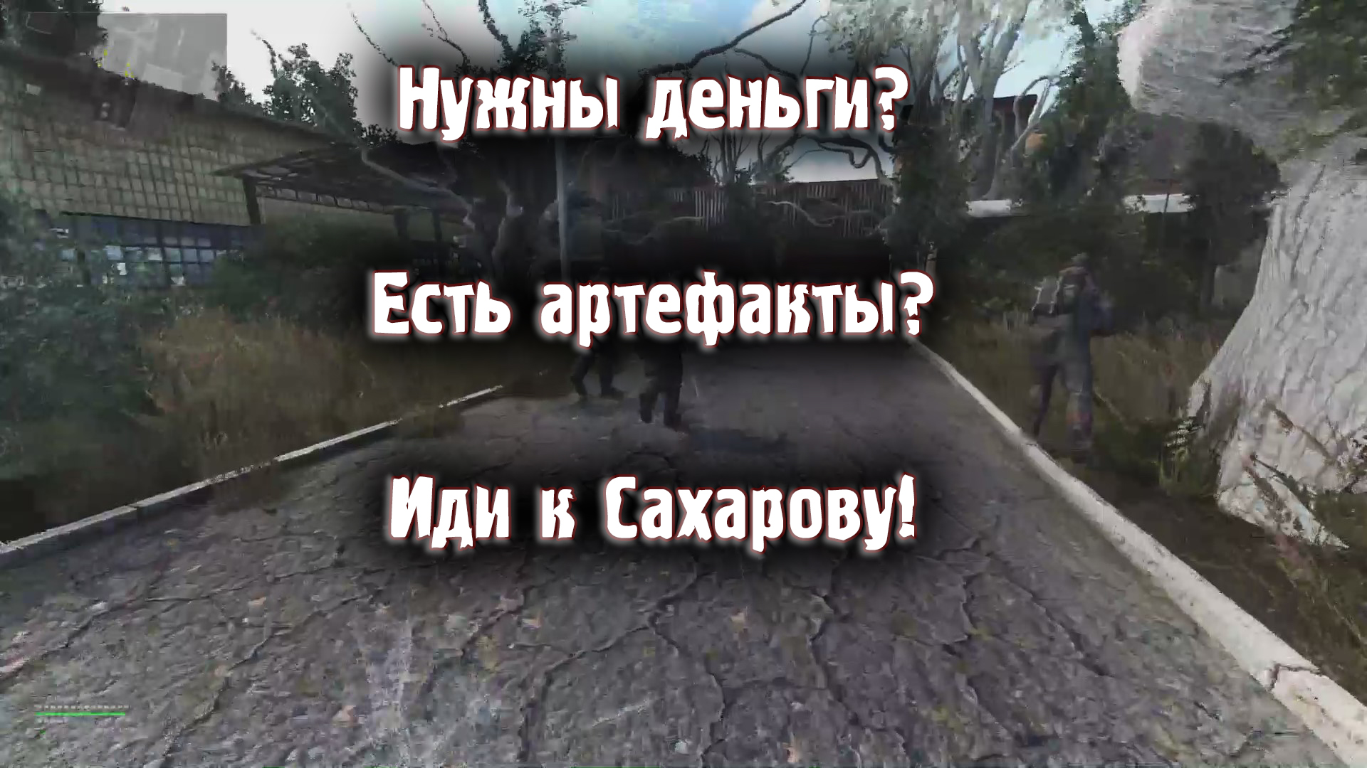 STALKER UPDATE MOD #37 Опять нужны деньги, опять дикая территория