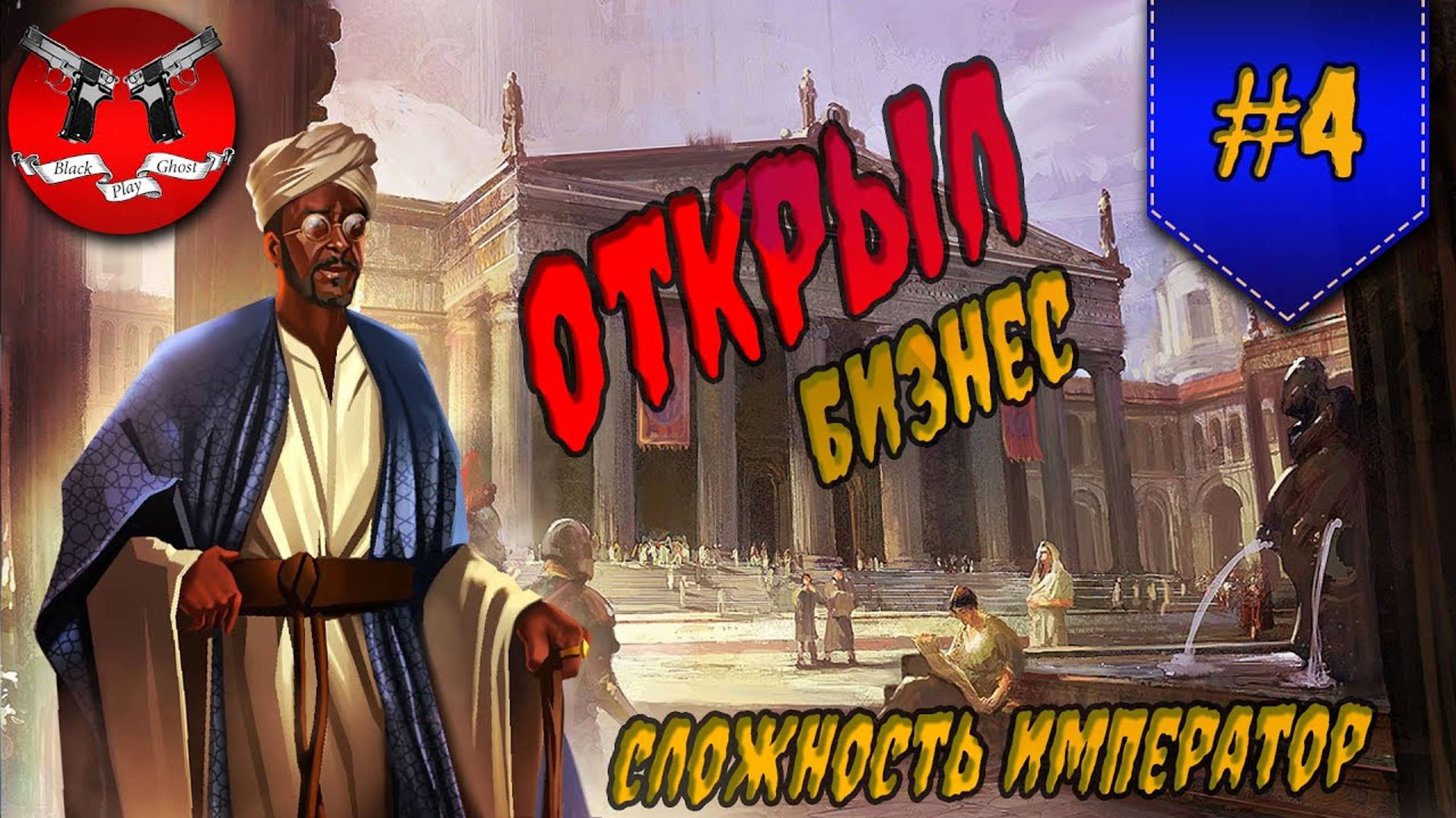 ОТКРЫЛ БИЗНЕС ✪ Civilization 5 за Полинезию #4