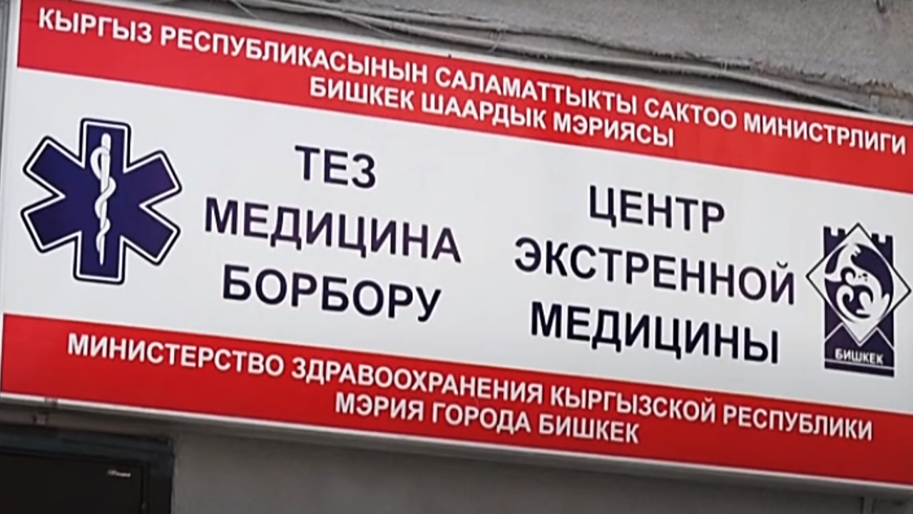 Кыргызстан теряет врачей и распродает гуманитарную помошь