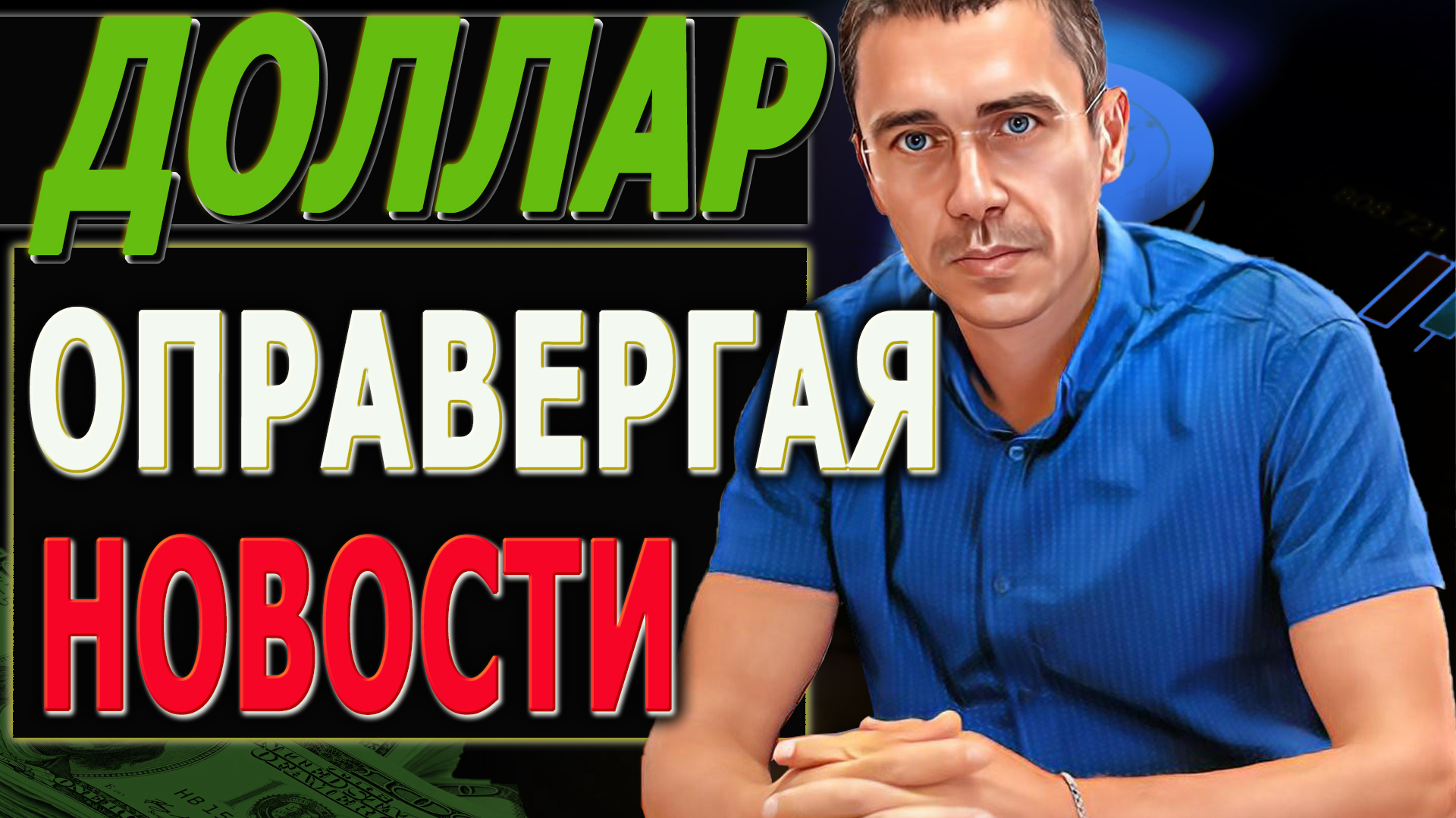 #ДОЛЛАР СЕГОДНЯ Золото 2500 ТОЧКИ ВХОДА Курс Доллара ЗАВТРА Каким будет курс доллара Фьючерс РТС