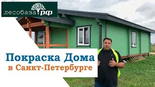 Покраска фасада дома в Санкт-Петербурге