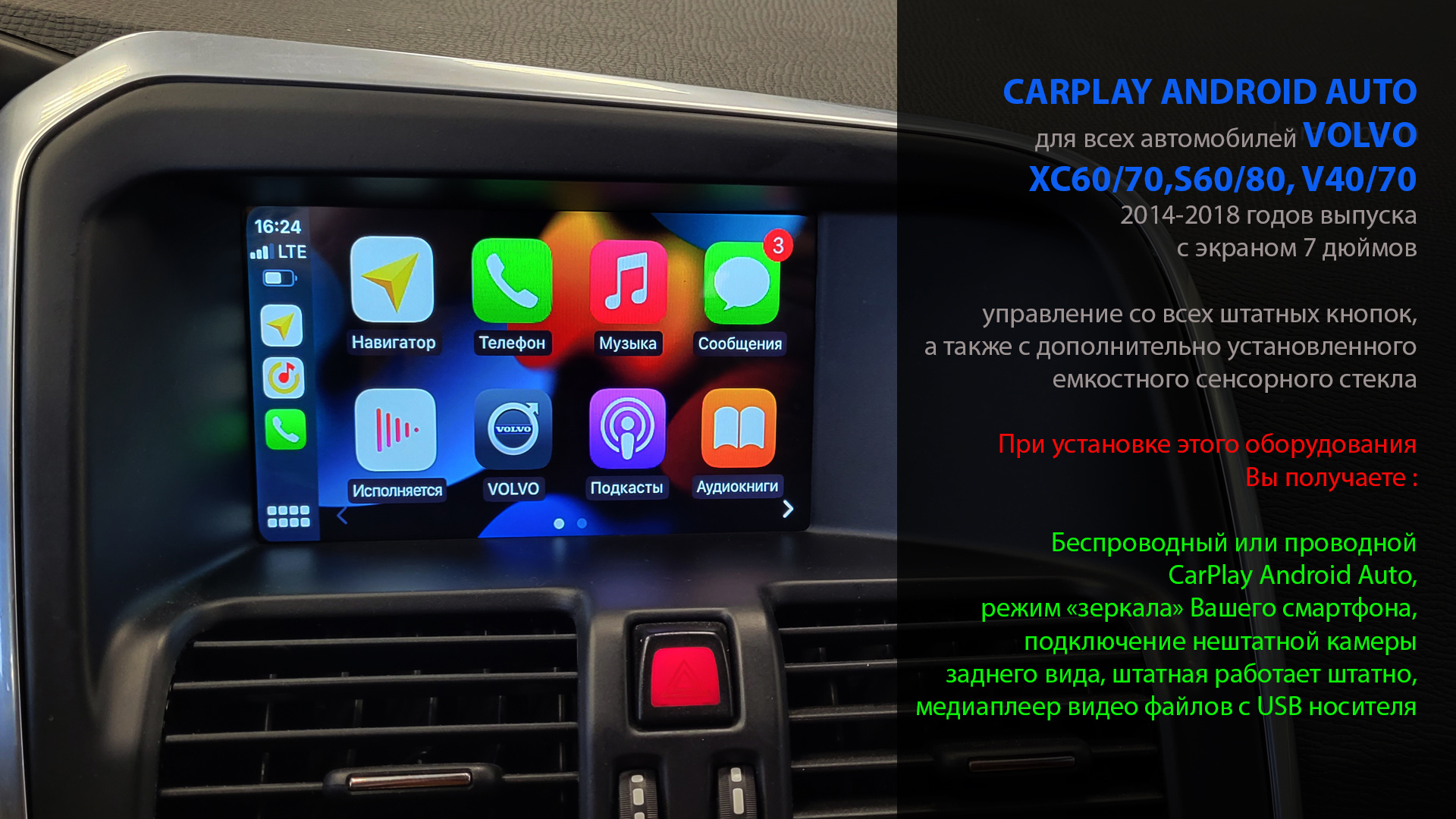 Volvo XC60, XC70, S60, S80, V40, V70  CarPlay Android Auto интерфейс 2014-2018.mp4