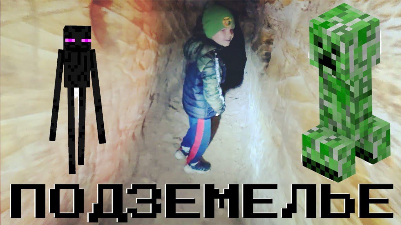 Нашёл настоящую пещеру из  Майнкрафт