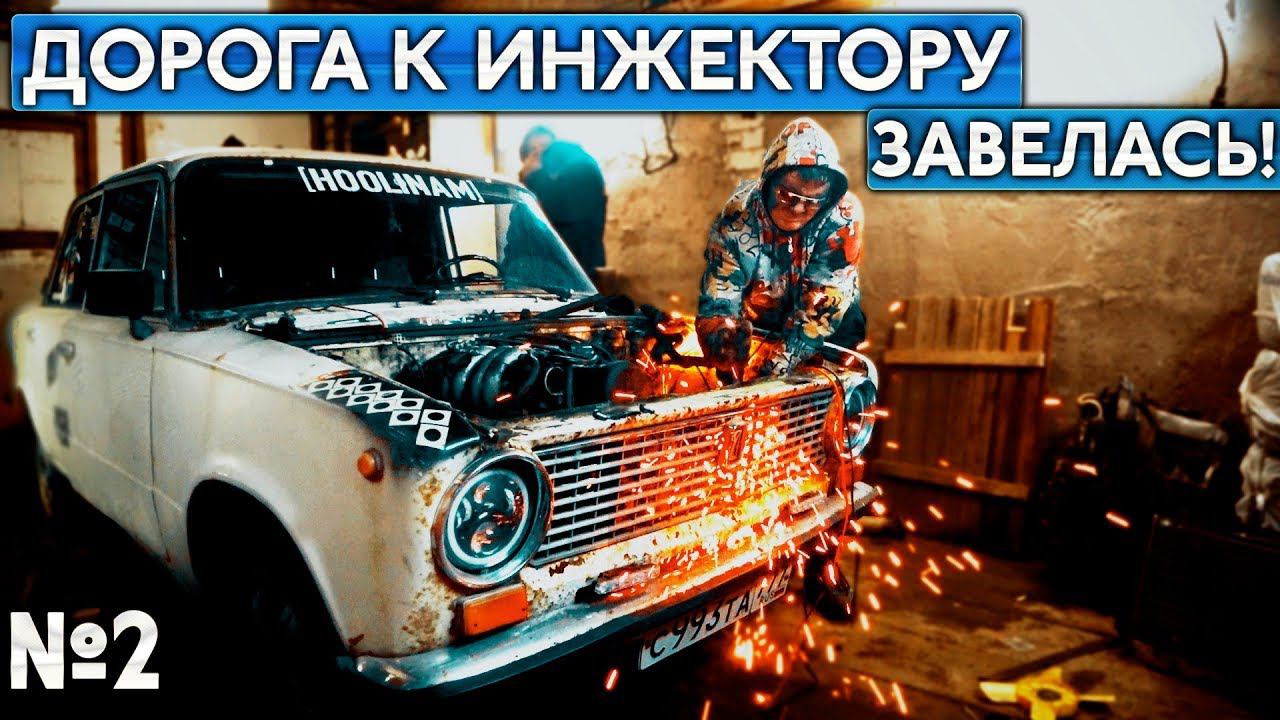Дорога к инжектору - Часть #2 - Собрали и завели мотор!