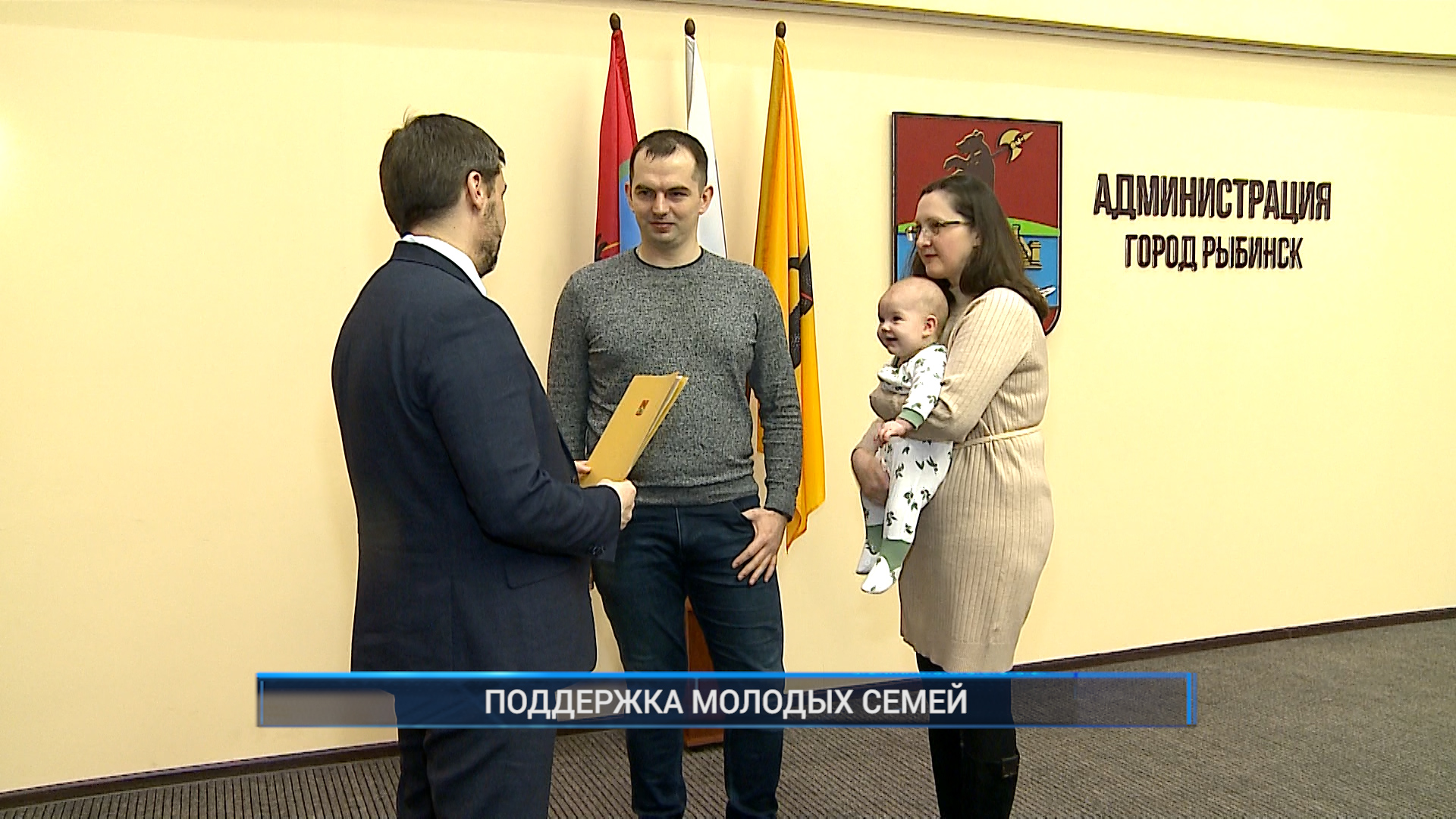 (Рыбинск-40) ПОДДЕРЖКА МОЛОДЫХ СЕМЕЙ