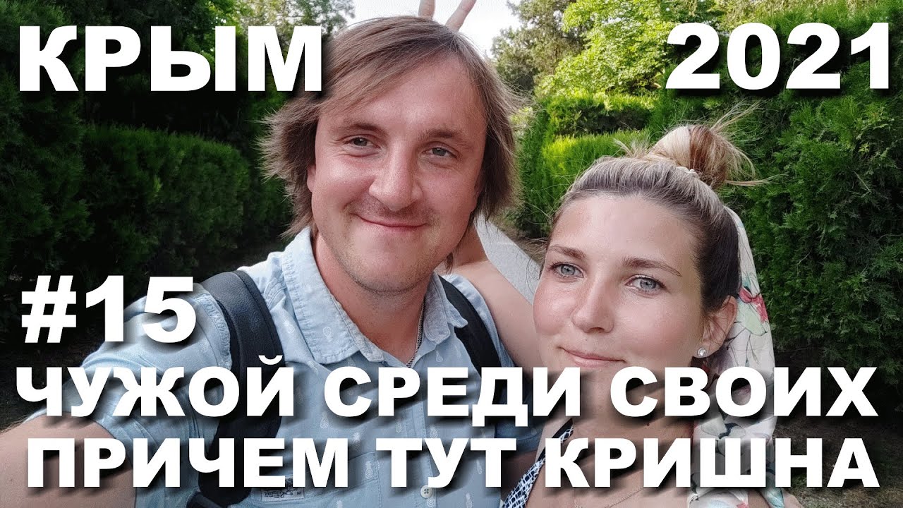 КРЫМ 2021. НЕЛЕГАЛЫ В САНАТОРИИ. ИСПОЛНИЛИ МЕЧТУ КРИСТИНЫ.  КРАЙНИЕ  ТАНЦЫ В КРЫМУ. ИЮНЬ 21#15