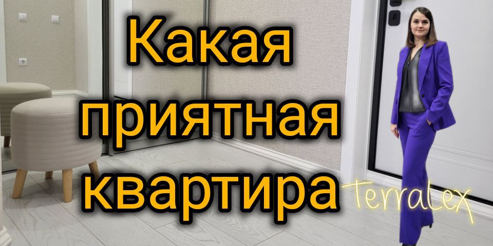 Приятная однокомнатная квартира в ЖК Губернский. Краснодар. Смотрим вместе!