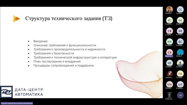 Бизнес-аналитика: Лекция 11 от "ДАТА-ЦЕНТР Автоматика" в УрФУ