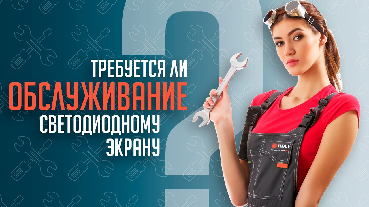 Сервисная служба компании HD LED TECH