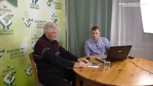 Семинар Энергоинформационное целительство. Академия Целителей.mp4