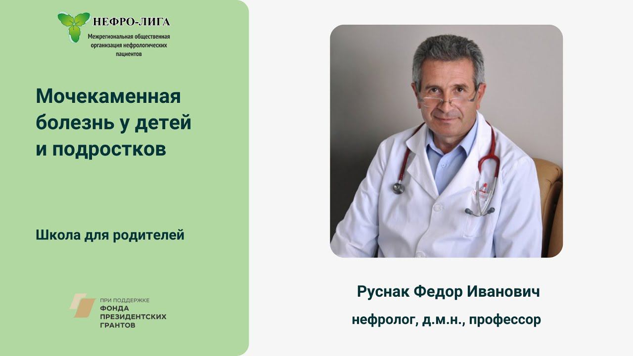 Мочекаменная болезнь у детей и подростков