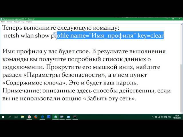 Как вспомнить пароль от Wi Fi в Windows 10