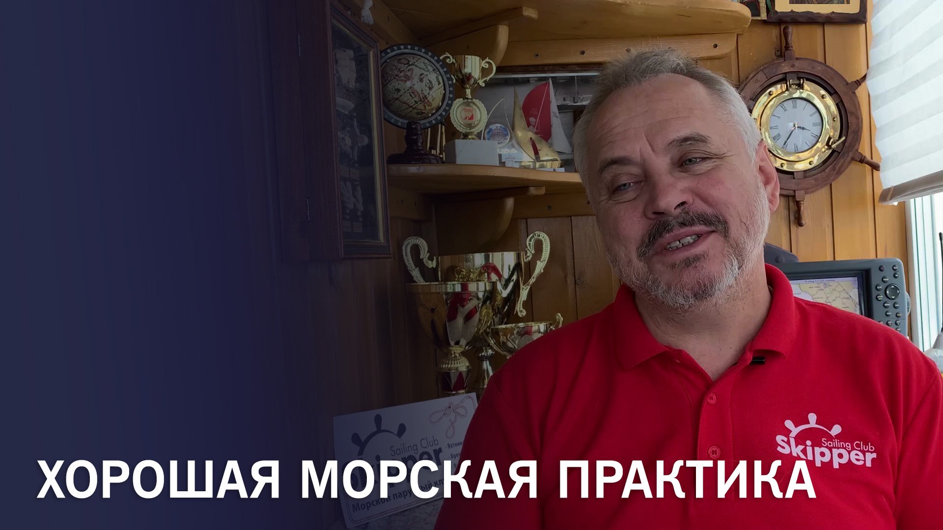 Хорошая морская практика - что это такое