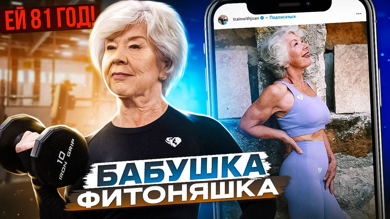 БАБУШКА - ФИТОНЯША