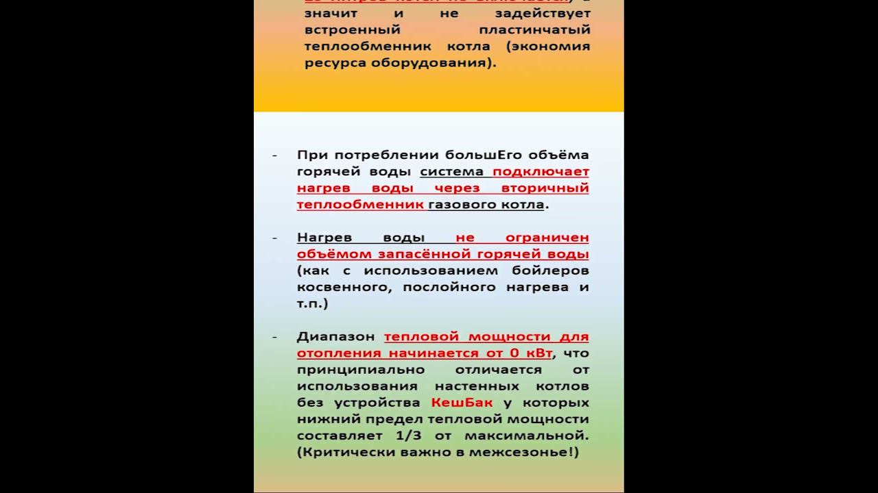 Двухконтурный газовый котёл с КешБаком: Преимущества