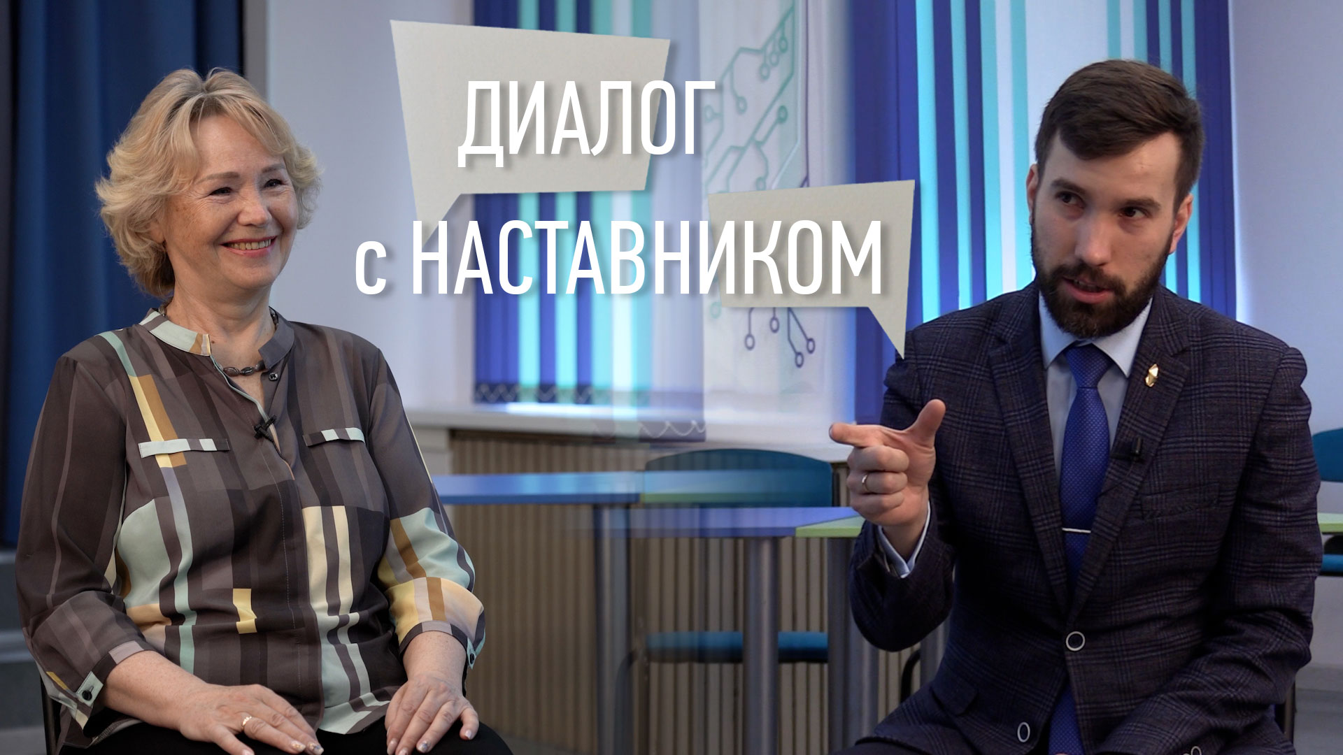 Диалог с наставником. Выпуски