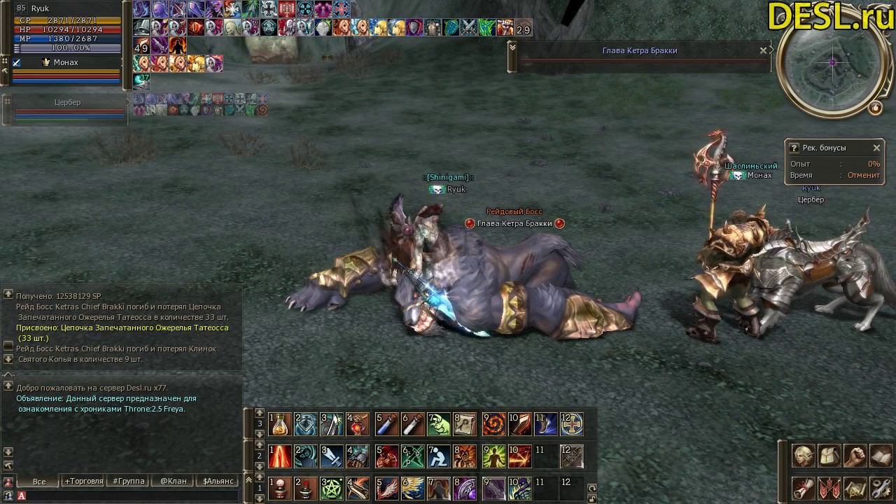 Lineage2 Freya: Рейдовый Босс "Глава Кетра Бракки" 80-й уровень