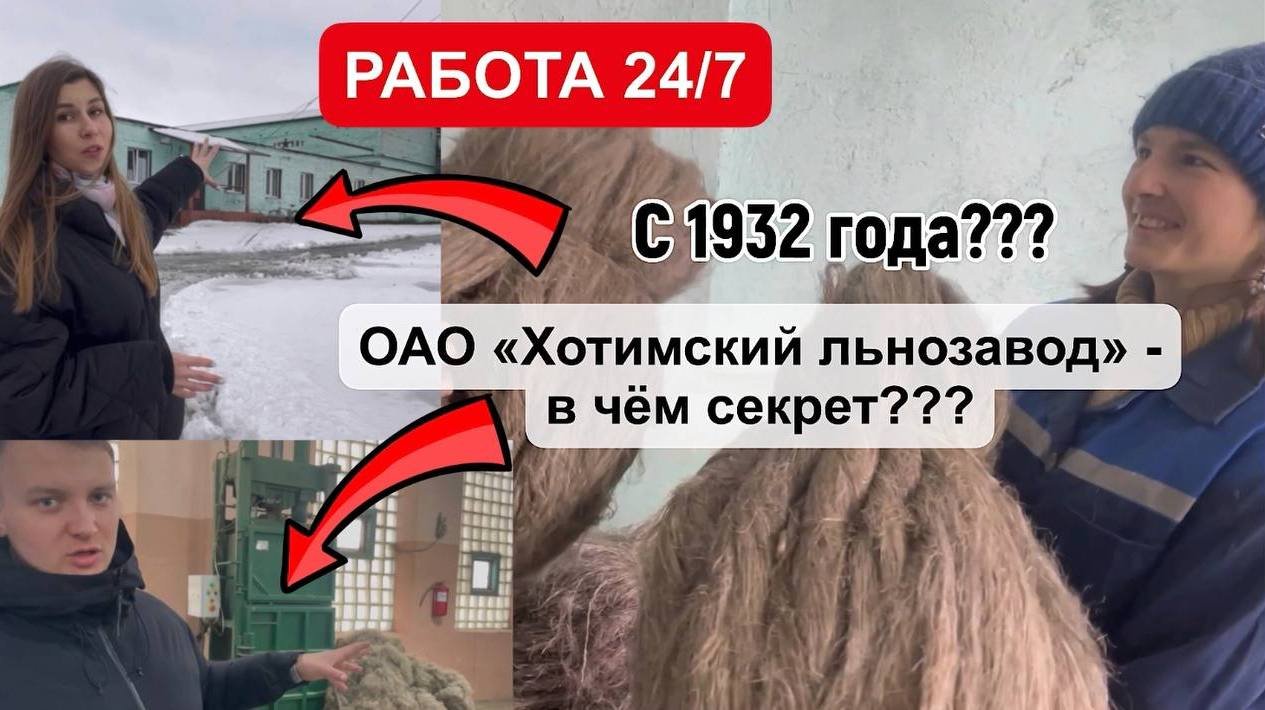 Работа 24/7. Разрушенный и восстановленный — как работает самый старый в Беларуси льнозавод из 30-х