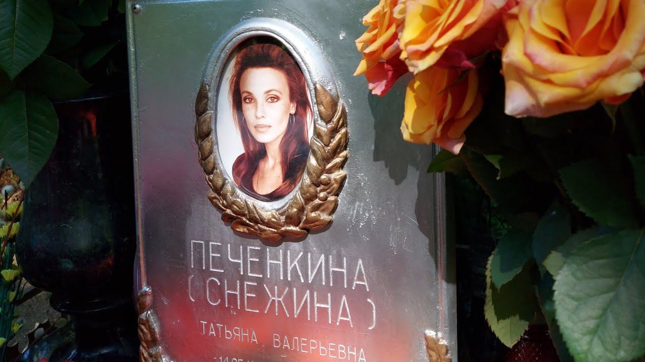 Могила Татьяны Снежиной на Троекуровском кладбище. 19.05.2024