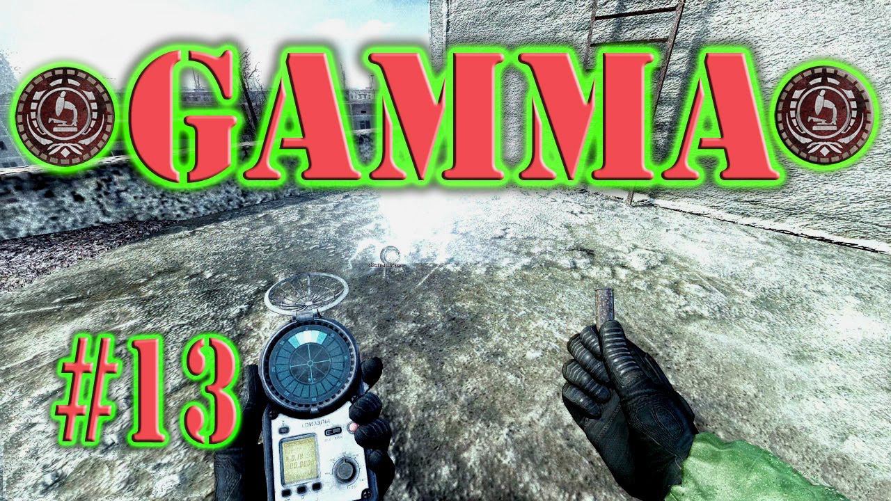 ИСПЫТАНИЕ НА ПРОЧНОСТЬ ► S.T.A.L.K.E.R. ANOMALY GAMMA ISG (13)