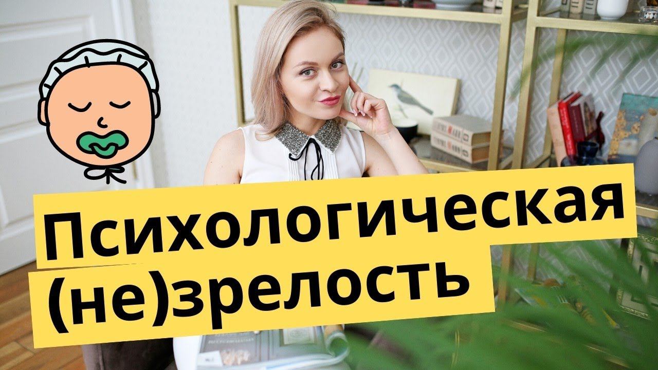 Как стать психологически взрослым? Сепарация от родителей.