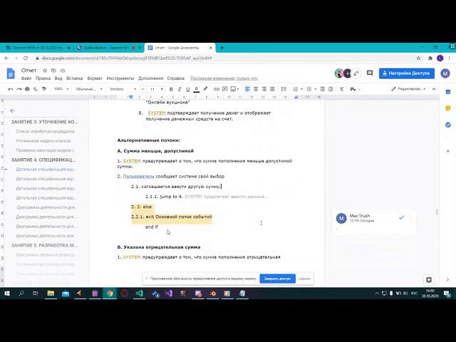 Занятие №4. Спецификация вариантов использования (окончание)