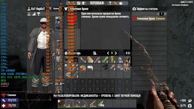 7 days to die i9 10900F RAM 64GB DDR4 2933 MSI GTX 1070 8GB GAMING X