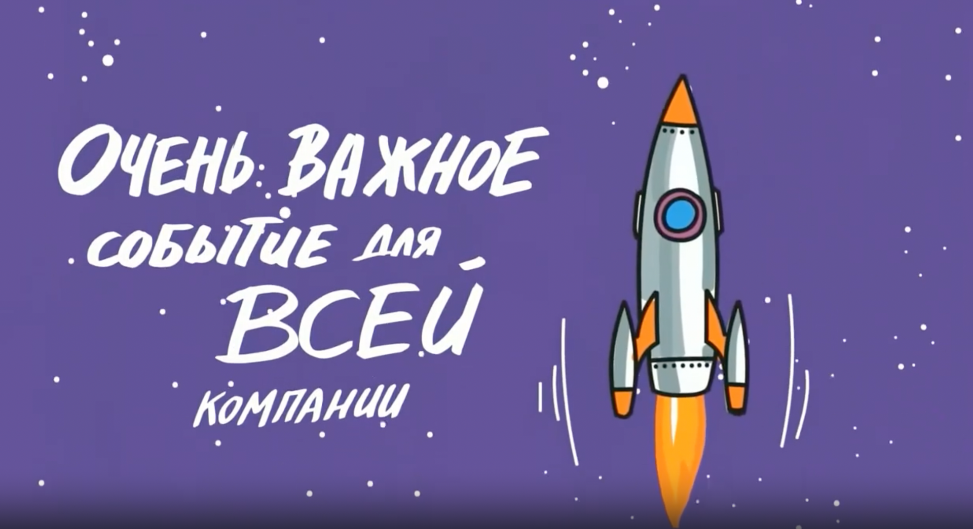 Отчет: рисованное корпоративное видео, видеоскрайбинг, 2D анимация, инфографика, корпоративный ролик