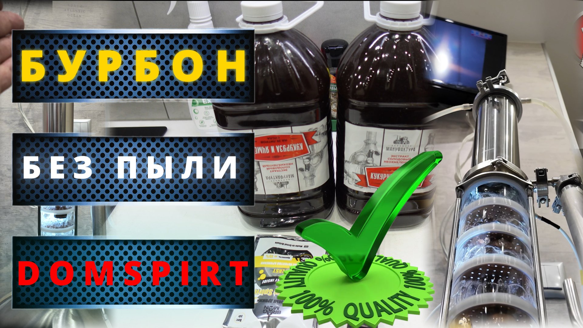 Зерновой самогон бурбон без пыли и грязи на тарелках domspirt2 | Домспирт | из зернового сусла