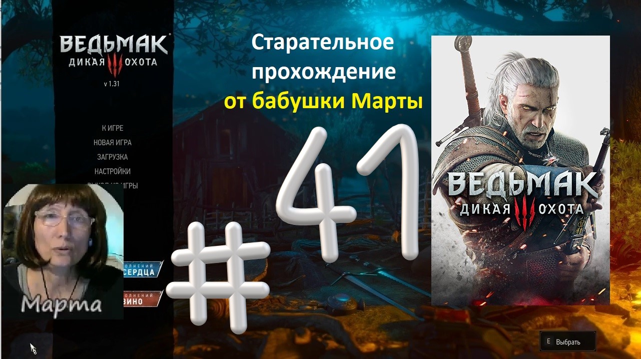 Стрим #41 Ведьмак 3 Дикая Охота. На Скеллиге. Пещера снов. Гвинт. Пропавший сын. Кулаки ярости