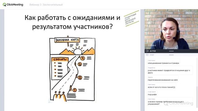 Вебинар про сложности в работе бизнес-тренера