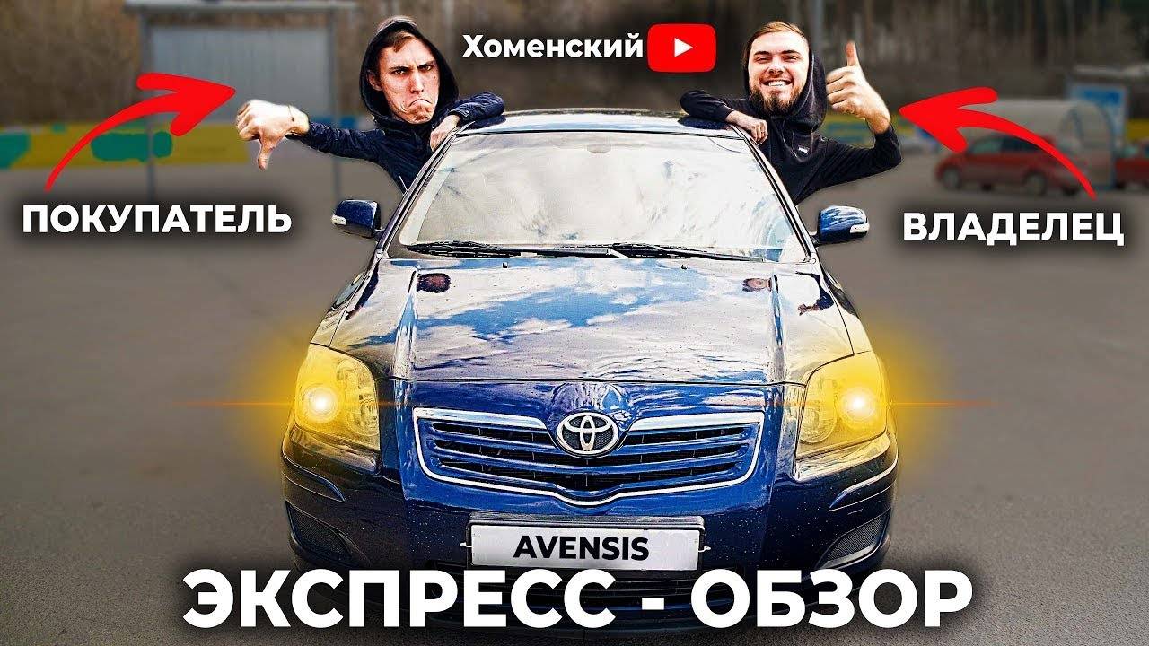 Toyota Avensis 2 в 2025 году. Брать или не брать? Обзор!