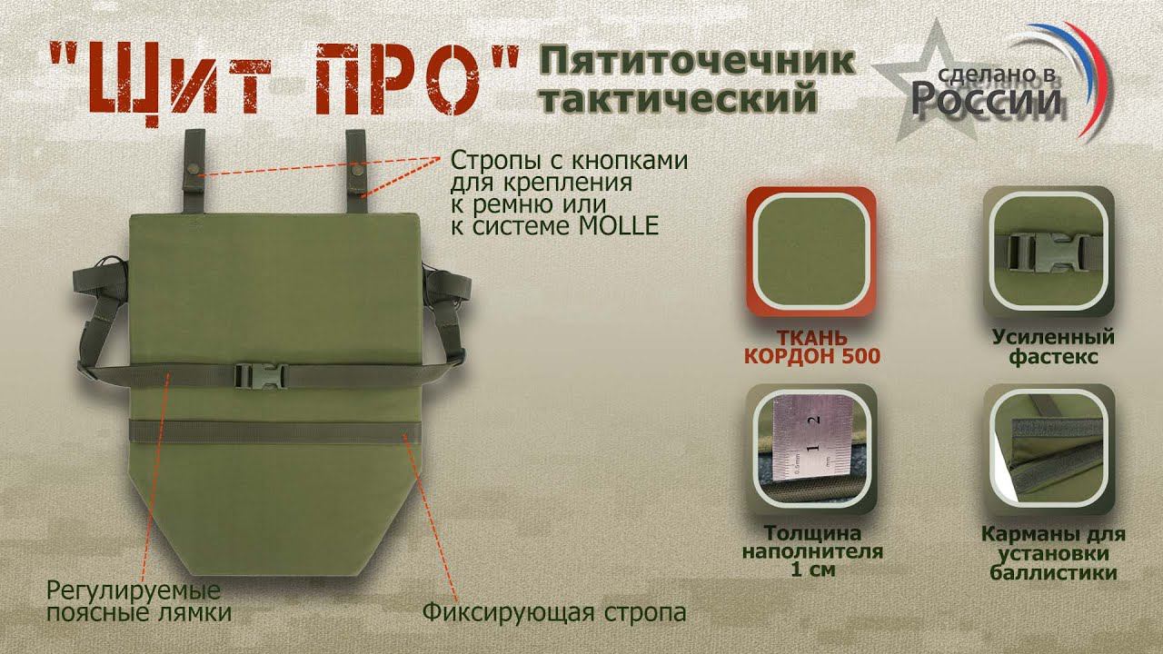 Пятиточечник тактический "Щит ПРО", цвет: хаки светлый. Промо-ролик.