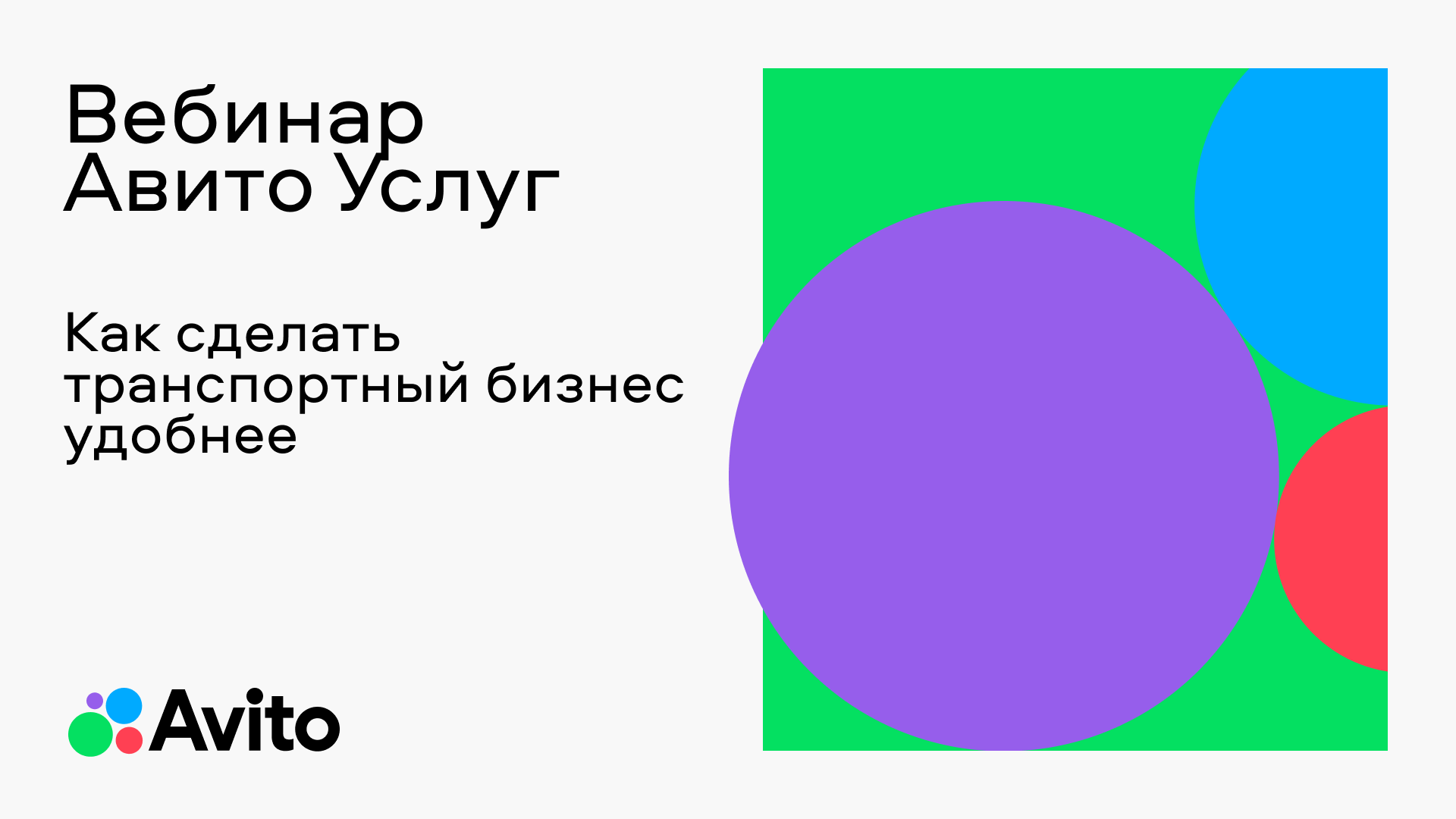 Как сделать транспортный бизнес удобнее