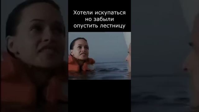 забыли опустить лестницу ? Триллер