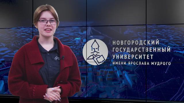 Новости НовГУ от 2 сентября 2024