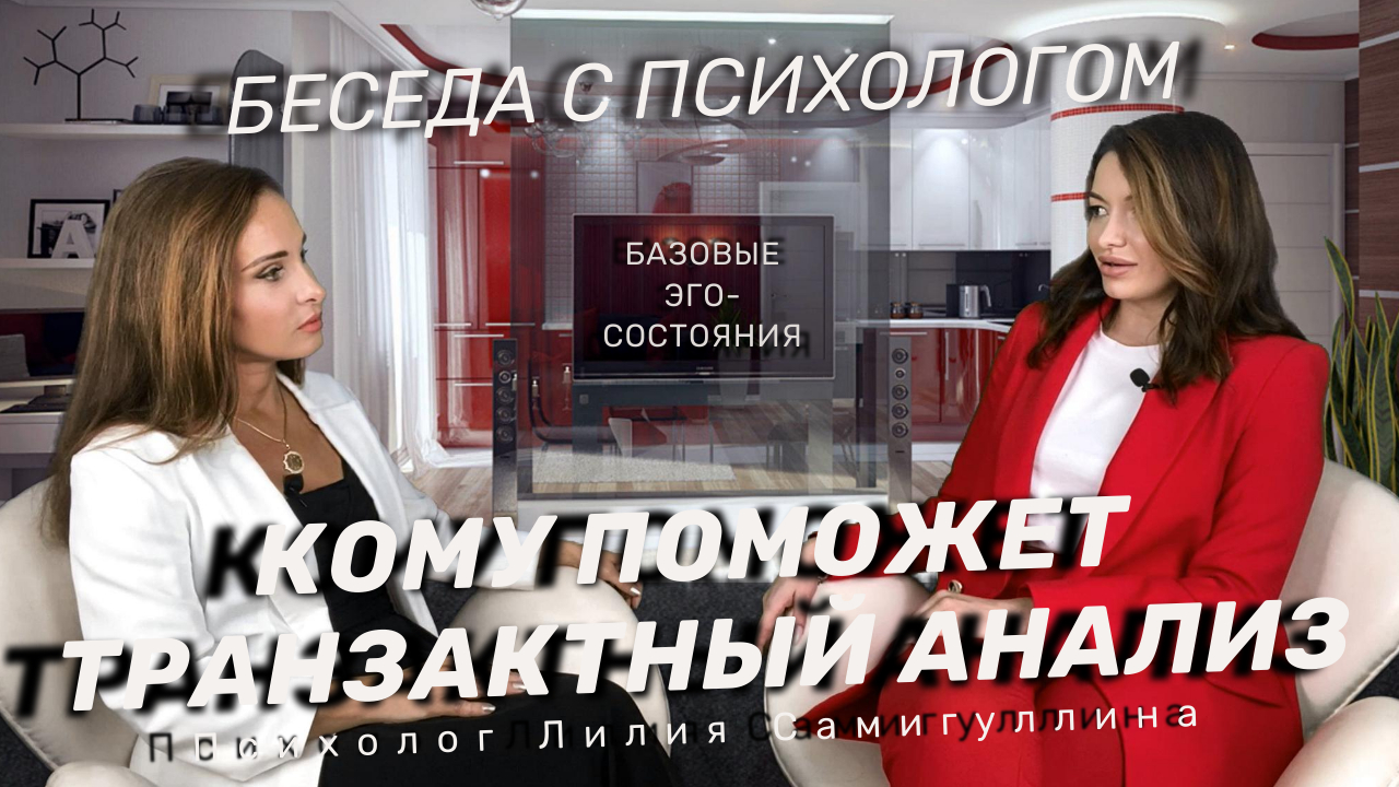 В каком эго-состоянии мы счастливы? Ребёнок, родитель или взрослый | Психолог о транзактном анализе