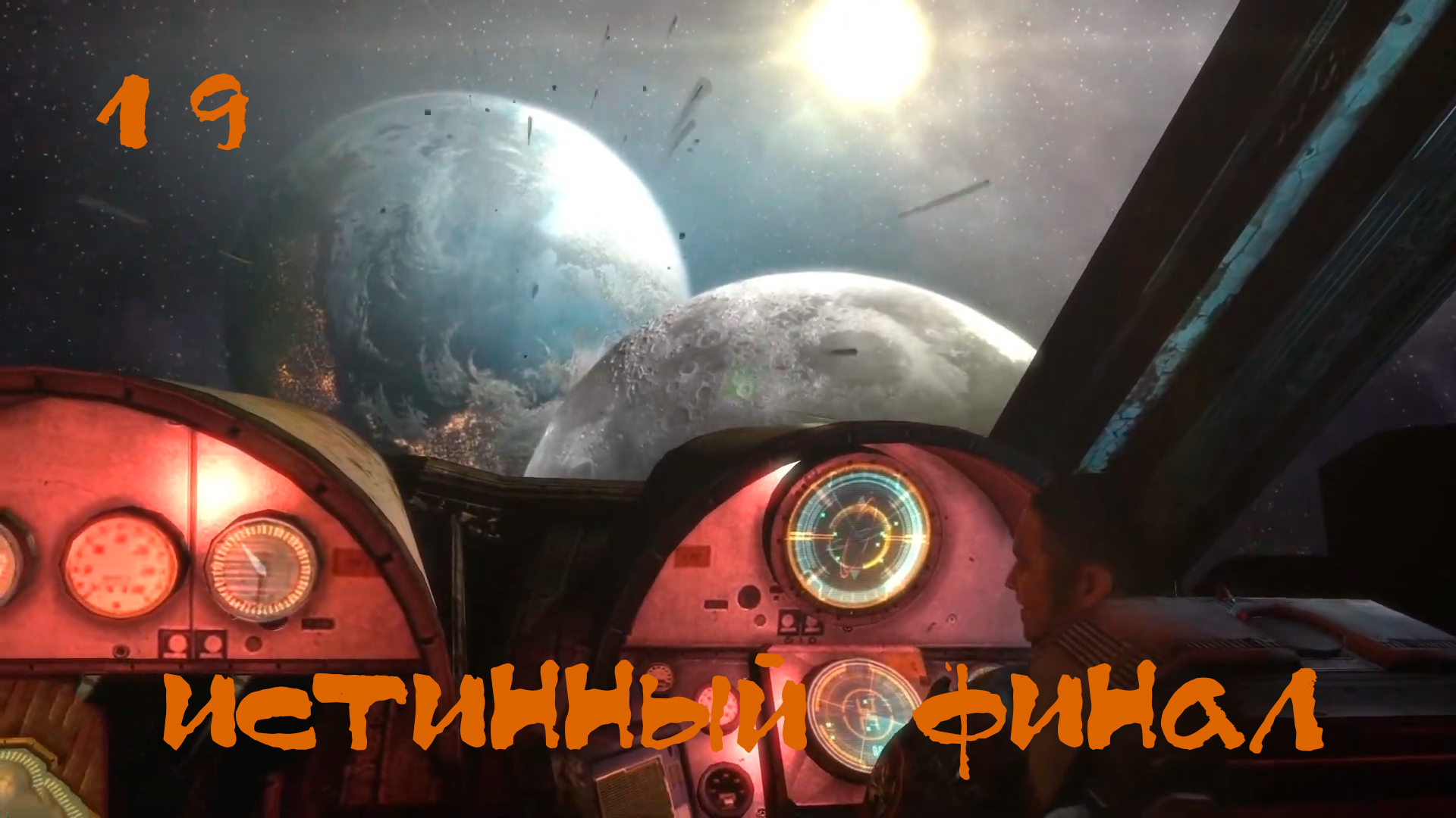 Dead Space 3 Прохождение | Истинный финал| #19