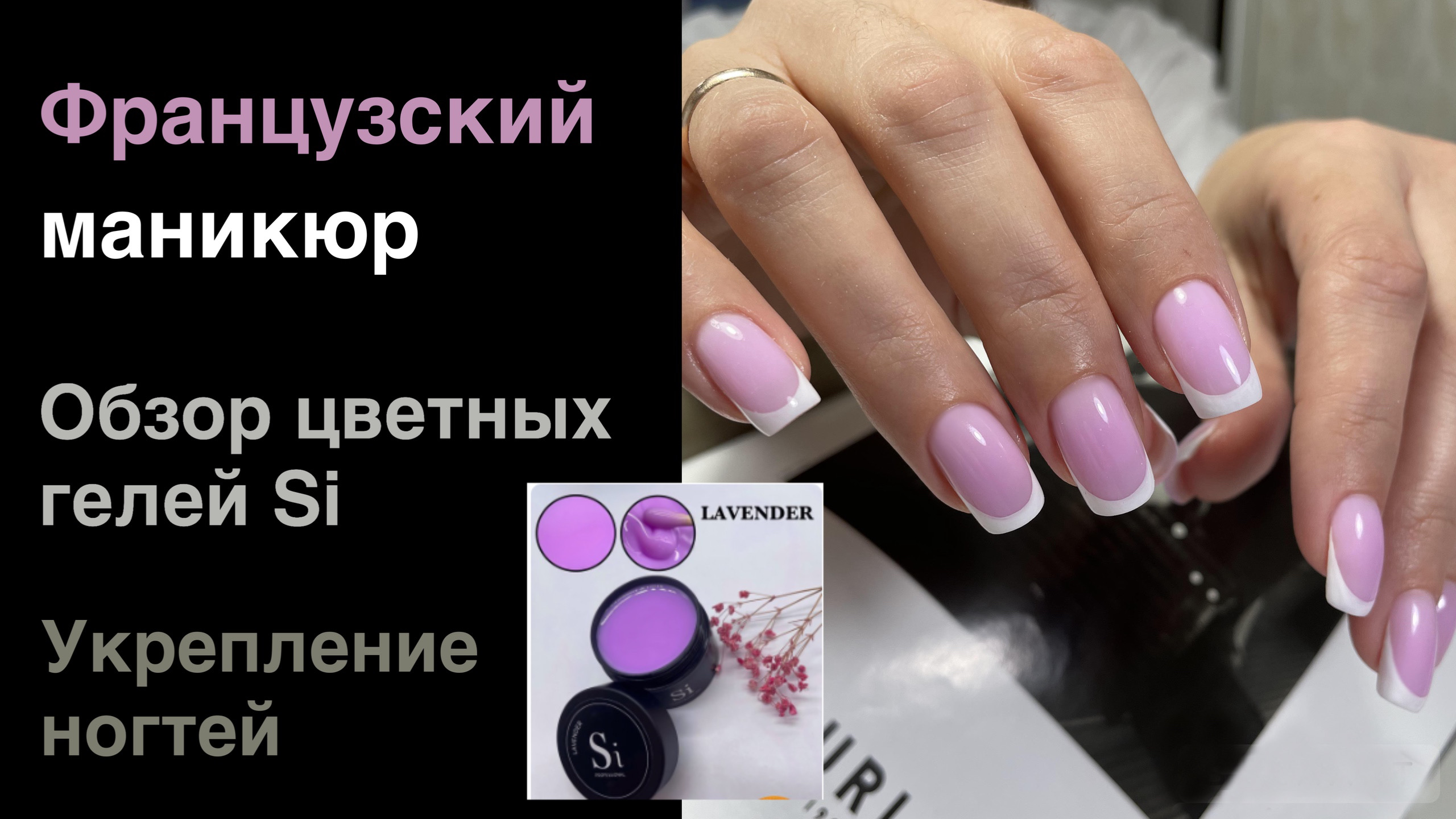 Французский маникюр цветными гелями Si