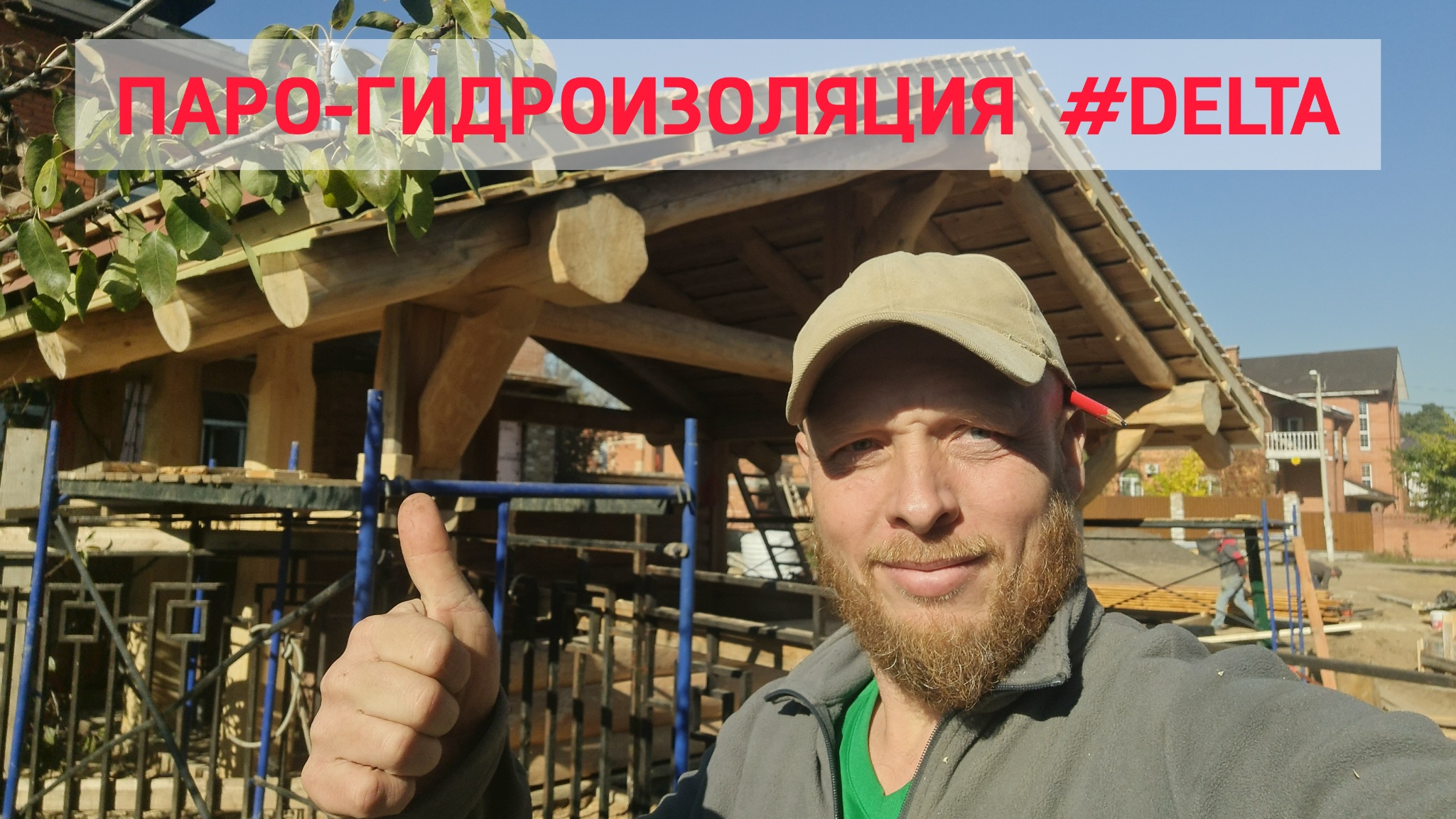 Паро-гидроизоляция Delta