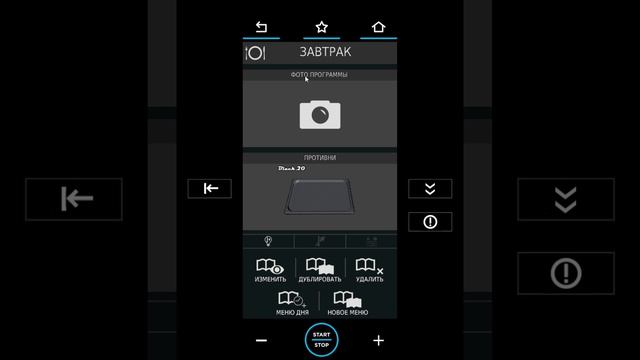 ТЕХНОЛОГИЯ ПАУРОВНЕВОГО КОНТРОЛЯ ПРИГОТОВЛЕНИЕ К ЕДИНОМУ ВРЕМЕНИ MISE EN PLACE PLUS UNOX